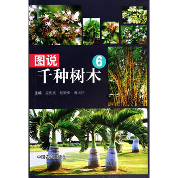 图说千种树木(6)