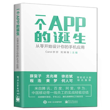 一个APP的诞生 从零开始设计你的手机应用