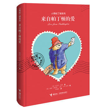来自帕丁顿的爱