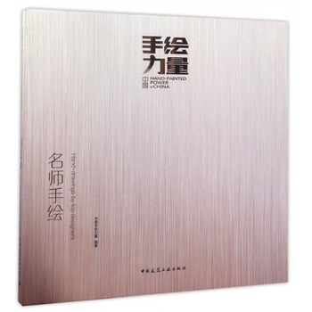 名师手绘