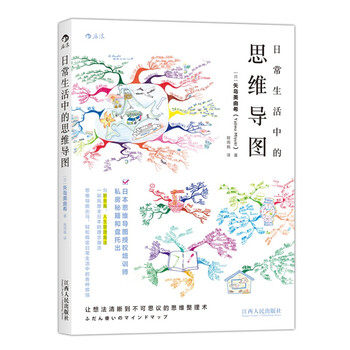 日常生活中的思维导图区域包邮