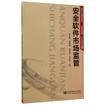 安全软件市场监管