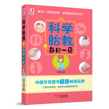 科学胎教每日一页9787510130953中国人口