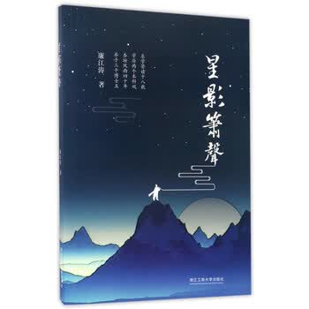 星影箫声