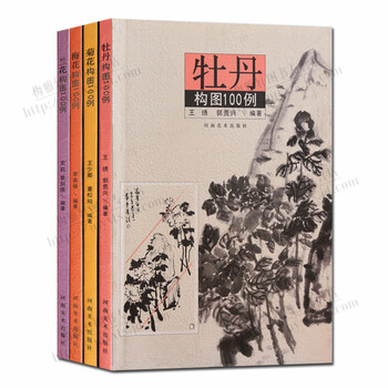 国画书籍 牡丹菊花梅花兰花构图100例 河南美术出版社 正版图书