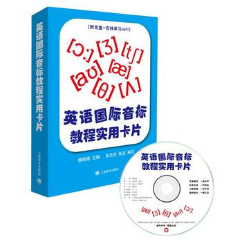 英语国际音标教程实用卡片