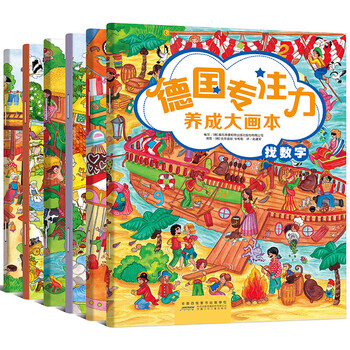 德国专注力养成大画册全套6册隐藏的图画捉迷藏 儿童绘本3-6岁儿童读物幼少儿益智游戏书籍