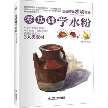 零基础学水粉