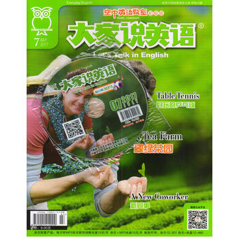 空中英语教室初级版（大家说英语）+MP3套装（2017年7月号）
