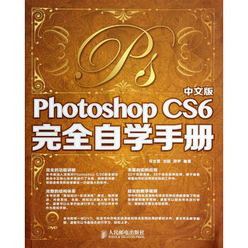 中文版Photoshop CS6完全自学手册(附光盘)