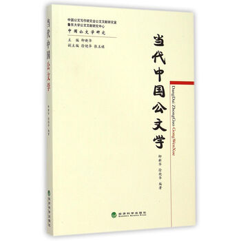 中国公文学研究丛书：当代中国公文学