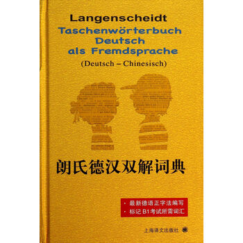 朗氏德汉双解词典(精)