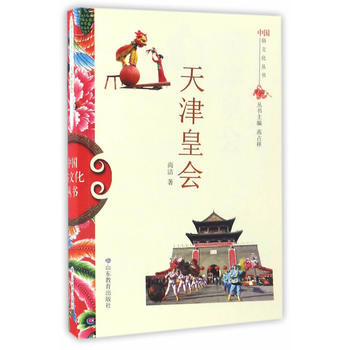 中国俗文化丛书 天津皇会