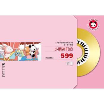小朋友们的599（下）