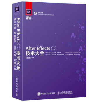 After Effects CC技术大全（数艺设出品）