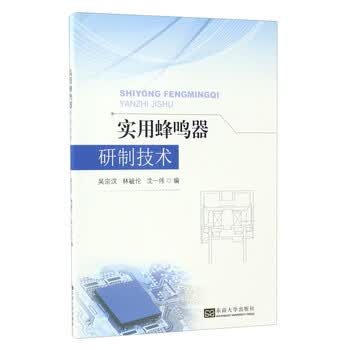 实用蜂鸣器研制技术