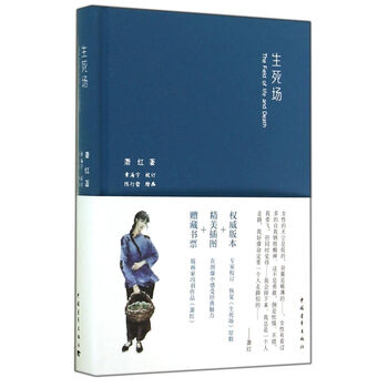 生死场(精)