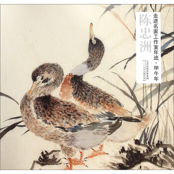 走进名家工作室年迹·甲午年：陈忠洲