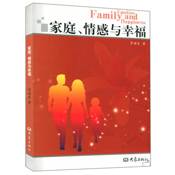家庭、情感与幸福9787534760600
