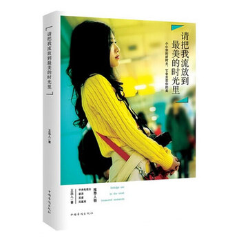请把我流放到*美的时光里  旅游随笔