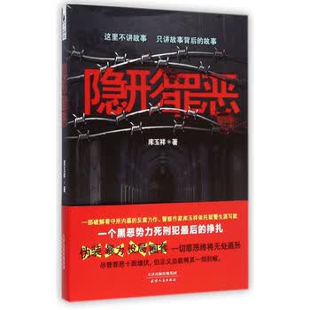 隐形罪恶