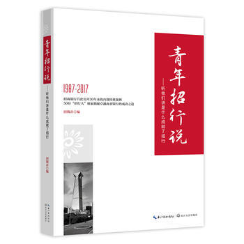 青年招行说——听他们讲是什么成就了招行