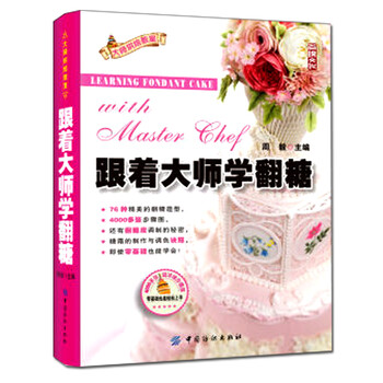 包邮 从零开始学翻糖制作书籍 跟着大师学翻糖 周毅 玩美蛋糕裱花 烘焙裱花蛋糕制作书籍