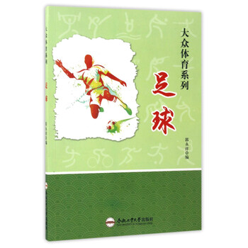 足球/大众体育系列