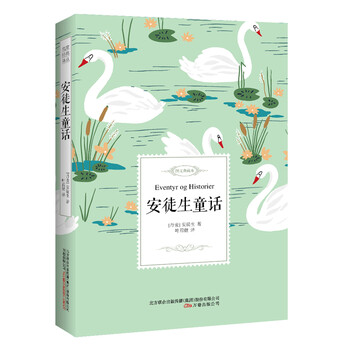 文学名家名著：安徒生童话——名家经典译丛