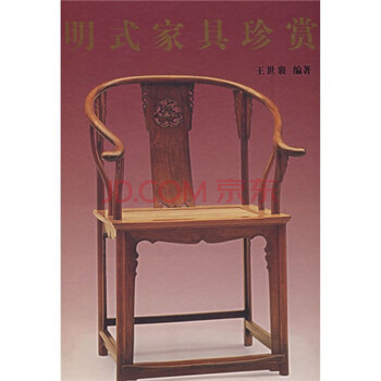 明式家具珍赏【精】