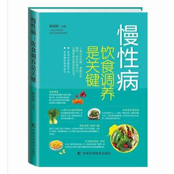 慢性病——饮食调养是关键