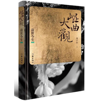 前世今生