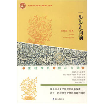 {正版新书}一步步向前9787546811642
