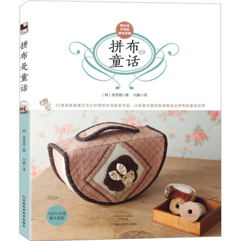 拼布是童话