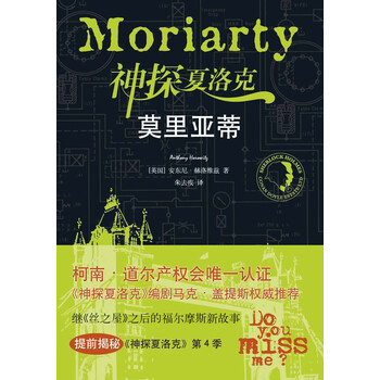 神探夏洛克：莫里亚蒂