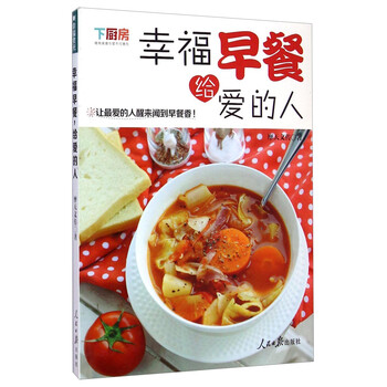 幸福早餐，给爱的人