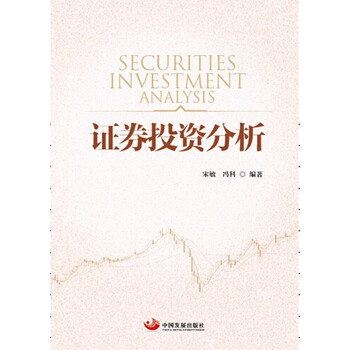 [正版图书]证券投资分析