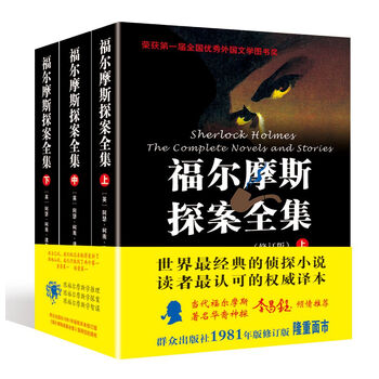 福尔摩斯探案全集（精装 套装上中下册）