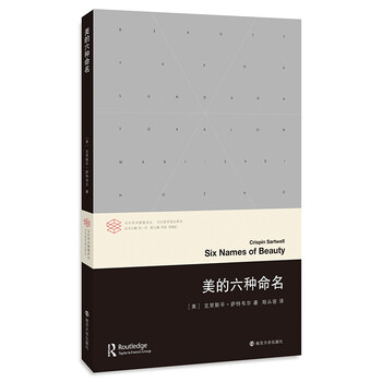 美的六种命名//当代学术棱镜译丛