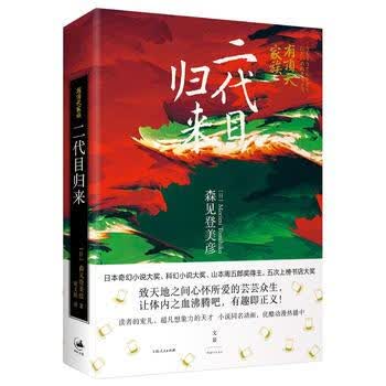 二代目归来 有顶天家族