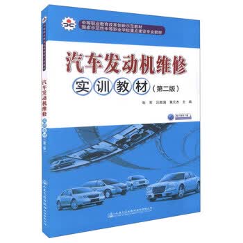 汽车发动机维修实训教材（第2版）/国家示范性中等职业学校重点建设专业教材