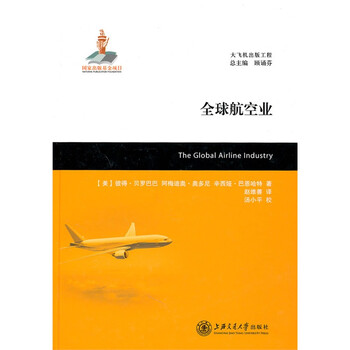 大飞机出版工程：全球航空业