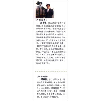 职场养生策略9787513220484中国中医药