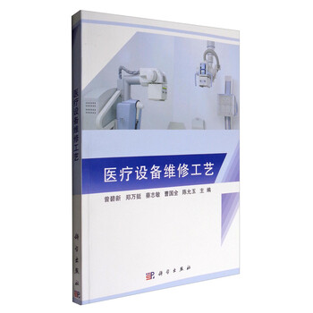 医疗设备维修工艺