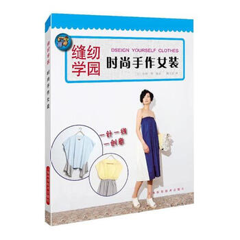 时尚手作女装 娱乐/休闲 书籍