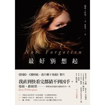*好别想起 港台原版 惊悚推理小说 木马文化