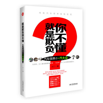 就是欺负你不懂9787517023852