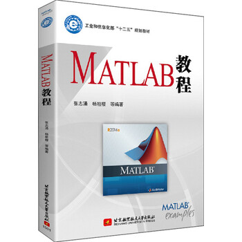 正版 MATLAB教程9787512416659
