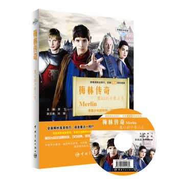 梅林传奇 魔幻剧中看人生