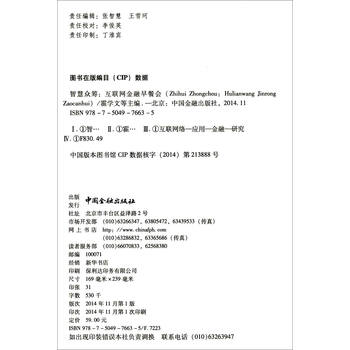 智慧众筹9787504976635中国金融